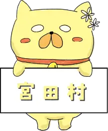 長野県宮田村の移住・定住促進サイト